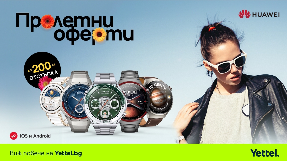 Пролетни оферти на смартчасовници и гривни Huawei в Yettel – People of ...
